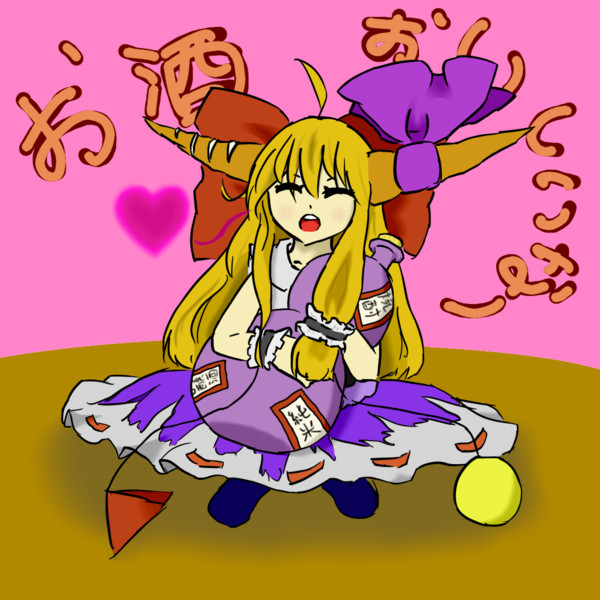 萃香ちゃんください イカミソ さんのイラスト ニコニコ静画 イラスト
