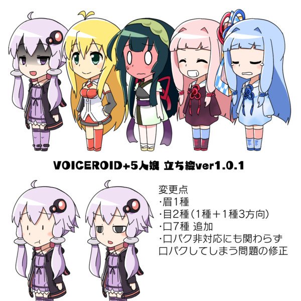 VOICEROID+5人娘 立ち絵ver1.0.1 / クロトマト さんのイラスト - ニコニコ静画 (イラスト)