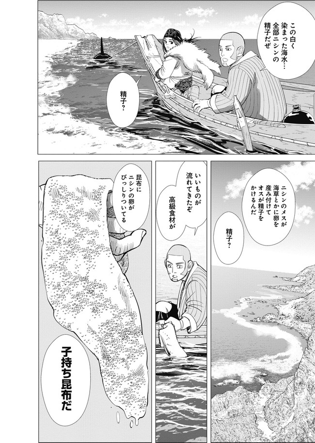 ゴールデンカムイ 【アシリパごはん】その10「シャチを食べよう」（第42話より） 野田サトル ニコニコ静画 マンガ