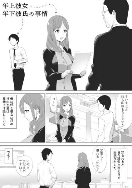 （前編）年上彼女／年下彼氏の事情 北澤 産業（ktzw） さんのイラスト ニコニコ静画 イラスト