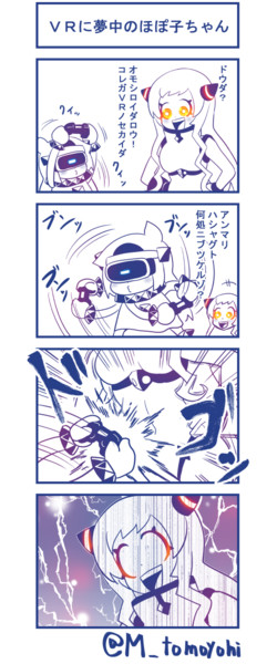 Vrに夢中のほぽ子ちゃん マツモトトモヨヒ さんのイラスト ニコニコ静画 イラスト