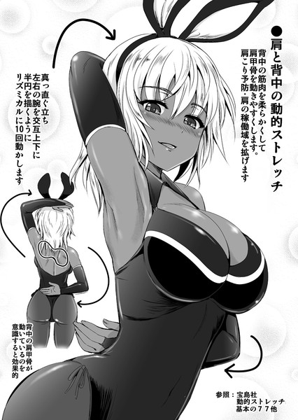 【ふわっとストレッチ】肩と背中の動的ストレッチ 菅野タカシ さんのイラスト ニコニコ静画 イラスト