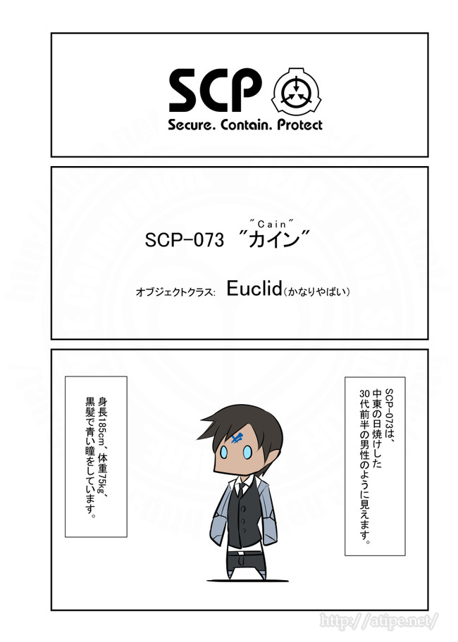 SCPをざっくり紹介 第51話「SCP-073」 / 松（A・TYPEcorp．） - ニコニコ静画 (マンガ)