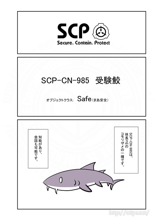 SCPをざっくり紹介 第63話「SCP-CN-985」 / 松（A・TYPEcorp．） - ニコニコ静画 (マンガ)