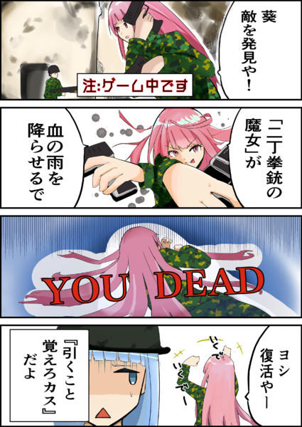 突発 琴葉姉妹マンガ10話『お姉ちゃんは勇敢』 羽二重あんだぎ さんのイラスト ニコニコ静画 イラスト