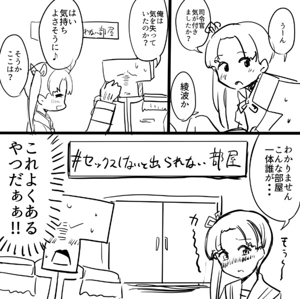 セックスしないと出られない部屋1 かづき さんのイラスト ニコニコ静画 イラスト 