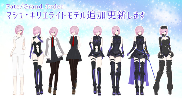 【Fate/MMD】マシュ・キリエライト追加更新します / 1ya さんのイラスト - ニコニコ静画 (イラスト)