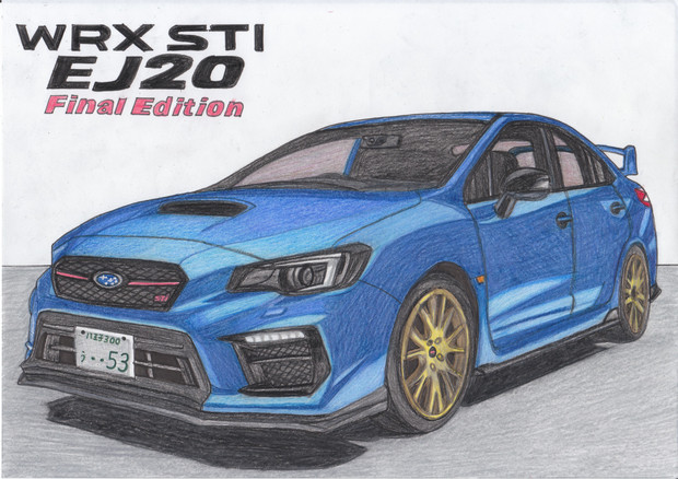 スバル WRX STI EJ20ファイナルエディション / うすしお さんのイラスト - ニコニコ静画 (イラスト)