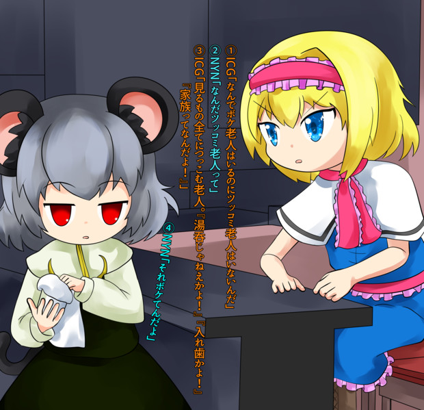 NYN姉貴&ICG姉貴④ / あやしー さんのイラスト - ニコニコ静画 (イラスト)